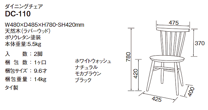 ダイニングチェア DC-110ホワイトウォッシュ カントリー 【通販モモダ家具】